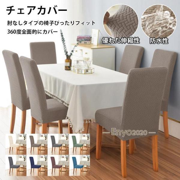 カラー：【ベージュ】【アッシュブラウン】【グレー】【グリーン】【ダークグレー】【ネイビー】【コーヒー】【ブルー】サイズ：横幅：38~48cm、背もたれ高さ：45~60cm素材：ポリエステル【チェアの形にぴったりフィット】こちらのカバーは、伸...