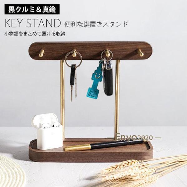 ■特徴【高品質素材】高品質な黒クルミ材を採用し、高品質な真鍮素材を使用していますので錆びや色あせはありません。【便利な鍵置きスタンド】腕時計や鍵、スマートフォンや小銭など、小物類をまとめて置ける収納。忘れ易い小物を一箇所に収納することで、忘...