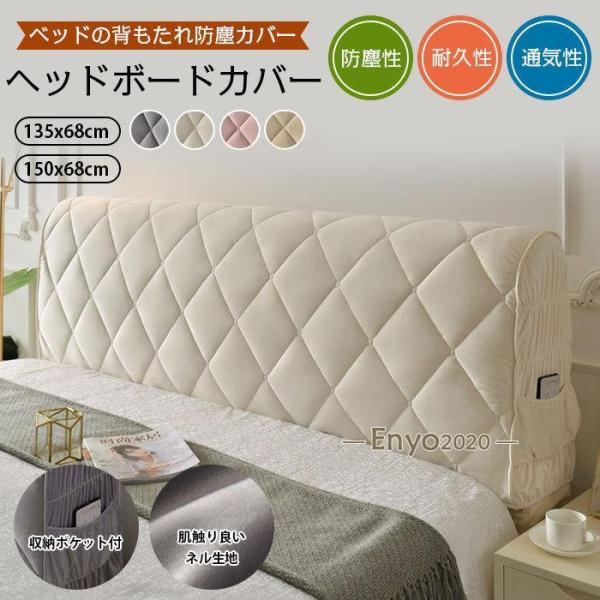 【寝具保護カバー】理想的な寝具。ヘッドボードカバーは、ヘッドボードの摩耗を効果的に防ぎ、強力な防塵機能を備えているため、体のがヘッドボードに接触することによる痛みを軽減し、クリーニングベッドを節約できます。ボードを率いる時間。の外装装飾にマ...