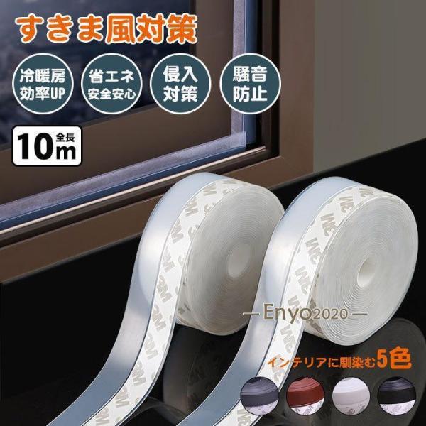 商品名：隙間テープ 10m素材：シリコン素材サイズ：全長10mｘ幅25mm全長10mｘ幅35mm全長10mｘ幅45mmカラー：【クリア】【ブラック】【ホワイト】【グレー】【ブラウン】関連キーワード：隙間テープ 10m 気密テープ ドア すき...