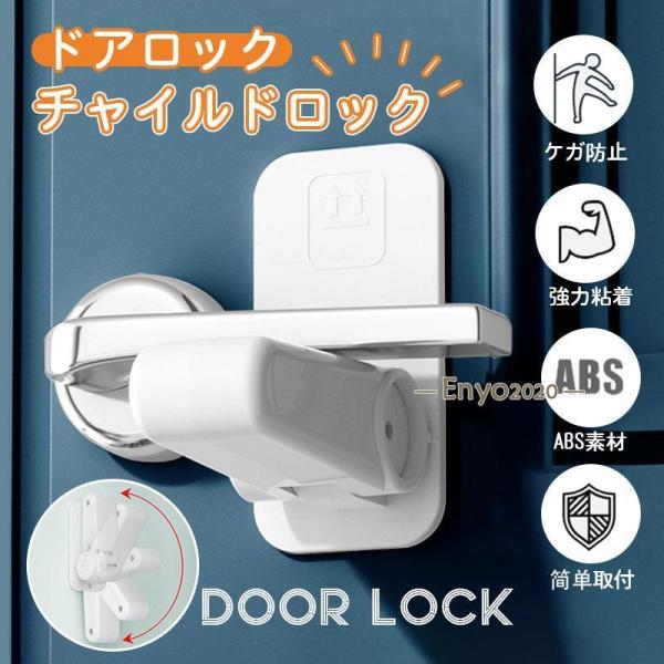 商品詳細:カラー:/画像通りサイズ:/F---------■商品説明赤ちゃんがドアを開けたり指をはさんだり、そんな危険から守ります。ペットが屋外への脱出、洗面所、寝室への侵入を防ぎます。ボタンを押してロックを解除すれば、簡単にドアを開けるこ...