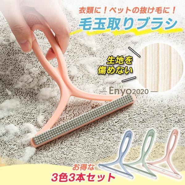 商品情報サイズ：12*15cm素材：PP3色3本セット：ピンクグリーンブルー・素材に対して使い分けられる両面2タイプ・耐久性バツグン丈夫で長持ち・フックに掛けて衛生的に保管可能・3本セットで使い分け・布団や毛布などの寝具に！・コートやセータ...