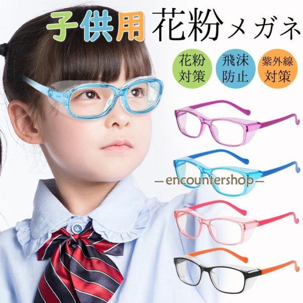商品詳細カラー:/A01/A02/A03/A04/A05サイズ:/ワンサイズ---------■商品説明今年でしっかり花粉症対策をして花粉・飛沫・目の乾燥の悩みから卒業しましょう！花粉などのブロック率は98%以上に達します。また、花粉のみな...