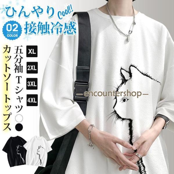 Tシャツ メンズ Tシャツ 夏服 半袖 五分袖 接触冷感 ひんやり カットソー トップス クルーネック Tシャツ メンズ 夏【品　番】zijiang05【カラー】ブラック、ホワイト【サイズ】XL（日本サイズM相当）、2XL（日本サイズL相当...
