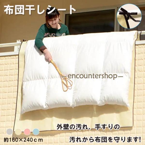 ★晴れた日の布団干しがとっても楽しくなりますね。使いたい時サッと広げるだけ!★使用時のポイント!シ一トがずれないように、結びヒモをベランダの手すりなどに結んで固定することができます。外壁に当たる部分を長くし汚れから布団をしっかりと守り、また...