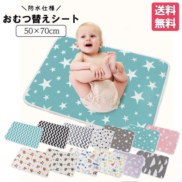 【商品名】おむつ替えシート 防水 シート マット ベビー 保育 オムツ替えシートおむつの交換に便利な防水オムツ替えシート級数以西のある素材と防水層でしっかりと受け止めベッドや床への浸水を三層構造で防ぎます。表面は綿だから赤ちゃんにも優しい素...