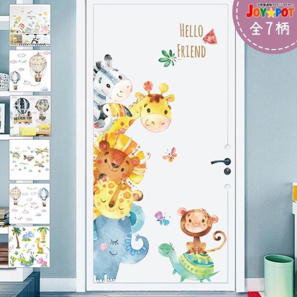 【商品名】ウォールステッカー きりん ぞう 飛行機 動物 子供部屋 おしゃれ 北欧 インテリア 玄関 階段下 壁 はがせる 窓【季節】春 秋 冬 夏【用途】壁 子供部屋 リビング トイレ 壁紙 窓 冷蔵庫 ワンポイント キッチン 【イベント...