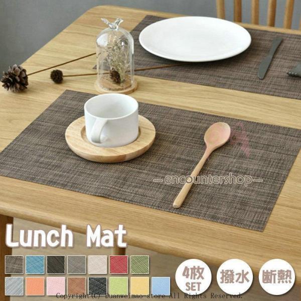 ■商品名：ランチョンマット 北欧風 4色セット 撥水性能抜群 雑貨 プレースマット テーブルマット 家庭用 シンプル レストラン用 4枚入り 新生活 おしゃれ■商品コード：H-lunchmat02■カラー：ブルー ダークグレー グレー ベー...