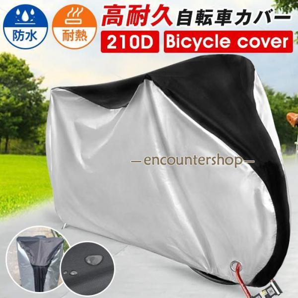 自転車カバー 防水 厚手 破れにくい バイクカバー 210Dオックス製生地 自転車カバー 雨 太陽 紫外線 UV加工 耐熱 サイクルカバー 丈夫 盗難防止 防風バックル 防塵 雨避け 雨雪対応できjinle01【タイプ】図色【サイズ】L,X...