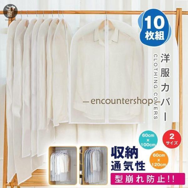 洋服カバー 10枚組 型崩れ防止 収納袋 防虫 ファスナー スーツサイズ 衣類カバー 衣装カバー ほこり除け 通気性良好 スーツカバー コートカバー 埃よけ 防湿 服のカバーxingyu01【素　材】PEVA【タイプ】A*5枚+B*5枚A ...