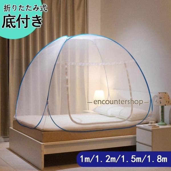 商品詳細:カラー:/ブルー/サイズ:/1m/1.2m/1.5m/1.8m/折りたたみ式蚊帳（底付き）■仕様サイズ（約）:（幅＊奥＊高）100x195x100cm     120x200x140cm     150x200x145cm    ...