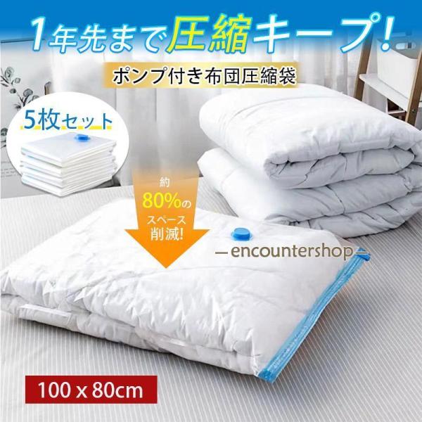 商品詳細カラー:/画像参考サイズ:/約100x80cmx5枚セット/■商品情報【掃除機いらずでラクラク圧縮】圧縮する際に掃除機を手元に準備する必要はありません。付属のポンプで吸引するだけ！掃除機を出すのが面倒だったり、穴がずれて吸えないなん...