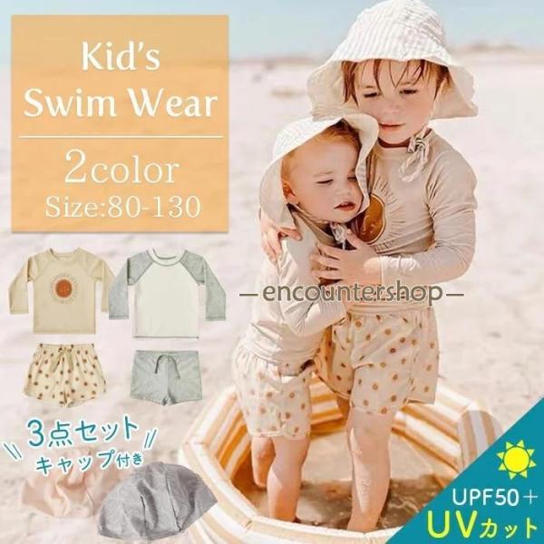 キャップまでついたお得な3点セット！ベビー＆キッズ用のおしゃれな水着ラッシュガードでカッコいい！色々なシーンに活躍しそう【80cm】＊ラッシュガード＊着丈　約31cm 胸囲　約49cm 袖丈　約32.5cm＊スイムパンツ＊ウエスト　約40....
