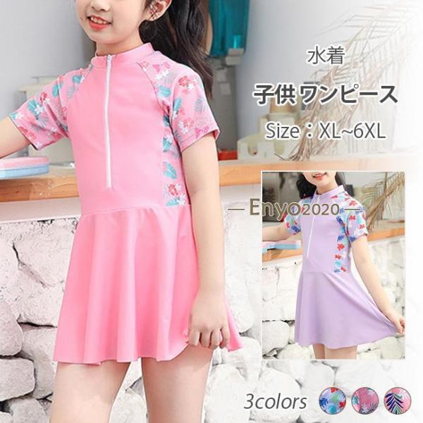 キッズらしい元気でキュートなデザイン、伸縮性があり、とても着心地がよいお腹を冷やさない！嬉しいワンピース◎ショットパンツ付き、安心に動き☆日焼け対策に♪海やプールだけでなく、スイミングスクールや幼稚園、保育園にも最適。