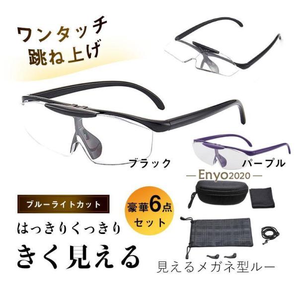 商品詳細:カラー:/ブラック/パープルサイズ:/フリーサイズ【商品説明】【手持ちルーペもう止めませんか？】メガネ型ルーペなら、両手が自由になるから本を読むときも、新聞を読むときも、前かがみの姿勢になって文字を追う必要もありません。【1.6倍...
