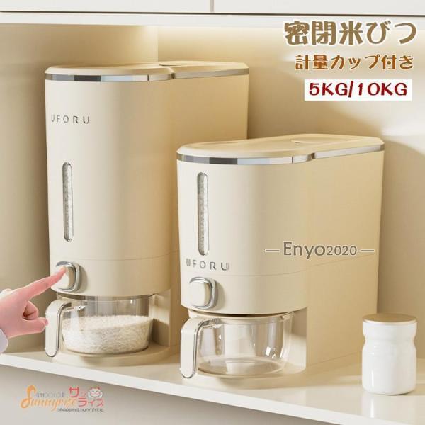 密閉米びつ ふた付き 大容量 米櫃 ライスストッカー スリム ボタン押しタイプ 残量見える 計量 お米ケース 5kg 10kg  防湿 キッチン収納  省スペース商品仕様素材：PPサイズ：写真ご参考　　　　生産国：中国カラー：クリーム商品説...