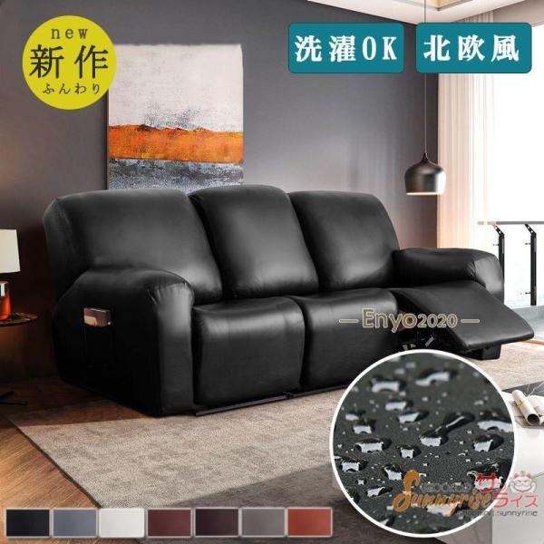 ソファーカバー PUレザー 皮革 撥水加工 電動ソファカバー マッサージチェア リクライニングチェア   ストレッチ フィットタイプ 防塵  伸縮性 内容物：ソファーカバー素材：ポリエステル. 合成革1人掛け (4セット）、2人掛け (6セ...