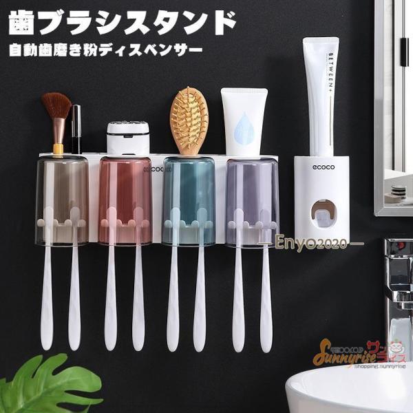 歯ブラシスタンド 歯ブラシホルダー 2個/3個/4個コップ付き 自動歯磨き粉チューブ歯ブラシ立て 洗面所 収納 壁掛け 電動歯ブラシ バスルーム収納材質:PP◆カラー：写真を参考ください。◆サイズ：写真を参考ください。商品内容：自動歯磨き粉...
