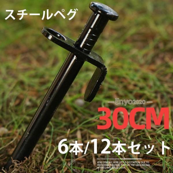 【アウトドアキャンプでテント設営に必需品のスチールペグ(30cm×6本セット)】アウトドアキャンプやバーベキューで、テントやタープの固定に必需品のスチールペグです。打ち込み部分が太めで、先端が細く、釘のような形状なので、とても打ち込みやすい...
