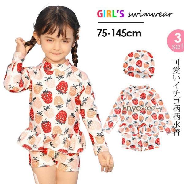 CheckPoint「ハイネック＆長袖でしっかり日焼け対策！」セパレートで動きやすい裾フリルがかわいい長袖トップスとショートパンツの組み合わせ！いちご柄がキュートに決まります♪おそろいのキャップがセット！DetailPointpoint01...