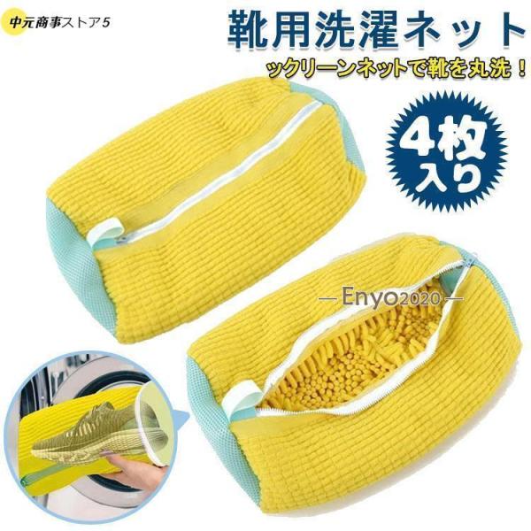 製品詳細サイズ(約) 直径19×横39CMカラー: レモンイー。材質: ポリエステル繊維。パッケージ内容：靴用洗濯ネット4枚。 耐久性が抜群靴用洗濯ネットの内部は、10&amp;amp;amp;amp;amp;#44;000本以上の毛羽繊維...