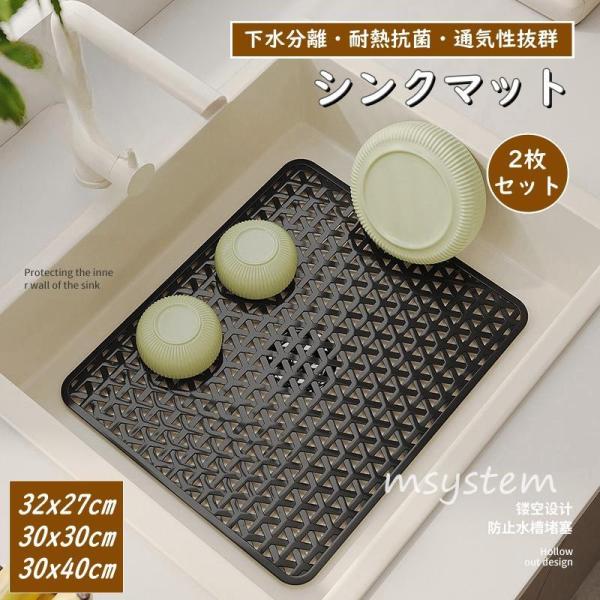 サイズ：A-27*32cm、B-30*30cm、C-30*40cm素材：PVC食器やグラスを衝撃から守り、シンクの傷つきを防ぐシンクマットです。シリコンより丈夫なPVC製。水切れの良さと通気性を確保する穴の開いた形状、いつでも清潔にお使いい...