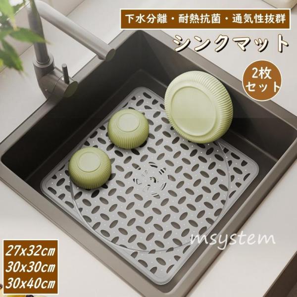 サイズ：A-27*32cm、B-30*30cm、C-30*40cm素材：PVC食器やグラスを衝撃から守り、シンクの傷つきを防ぐシンクマットです。シリコンより丈夫なPVC製。水切れの良さと通気性を確保する穴の開いた形状、いつでも清潔にお使いい...