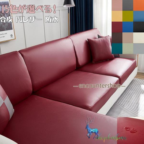 商品名 ソファー座面カバー材質 合皮レザー