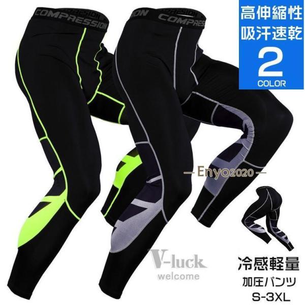 19090408】加圧スパッツ メンズ コンプレッションウェア ロングタイツ スポーツウェア 加圧 タイツ インナー 春 夏 秋 冬※2枚目は990円！素材：ポリエステル90％、ポリウレタン10％■MADE IN CHINA