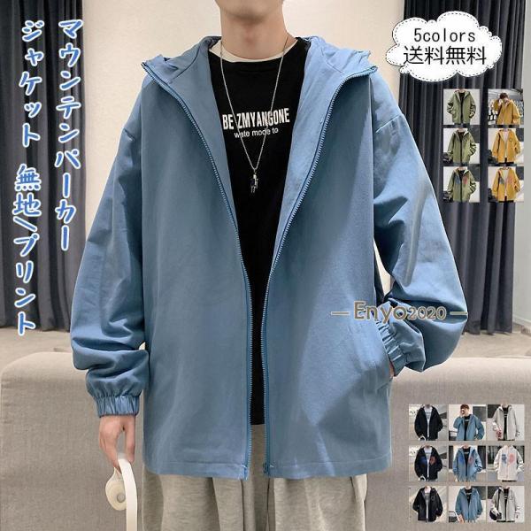 カジュアル風のフード付きマウンテンパーカーです。どんなスタイルにも合わせやすいアイテム。■カラー:TypeA:ブラック  ブルー  ベージュ  アーミーグリーン  イー    TypeB:ブラック  ブルー  ベージュ  アーミーグリーン ...