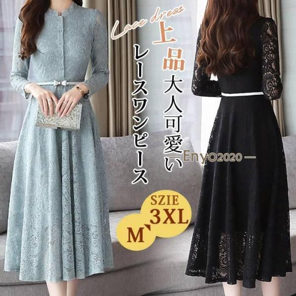 パーティードレス レディース レースワンピース ロング ワンピース フお呼ばれドレス 結婚式 ォーマル Aライン 膝丈 ロングワンピ きれいめ 長袖 上品 大人可愛い ロングドレス エレガント 春 夏 秋 冬 20代 30代 40代 50代...