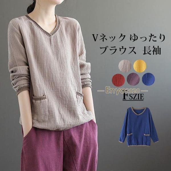 ブラウス レディース チュニック Tシャツ おしゃれ トップス インナー 20代 30代 40代 50代 vネック 体型カバー ゆったり 長袖 カジュアル 春服 春物 春 夏 秋服 森ガール 無地chaoliumkxz50【カラー】 パープ...