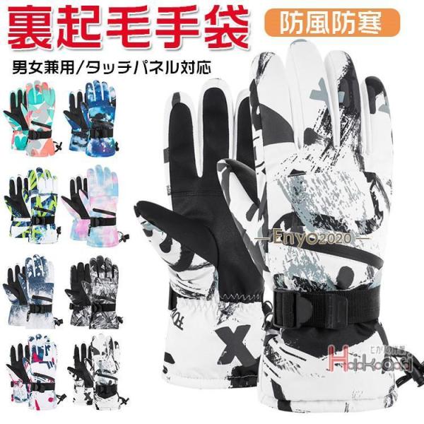 22081915】スノーボード グローブ レディース メンズ 手袋 スキーグローブ スキー スノボ 防水 防寒 防風 裏起毛 暖かい スマホ対応色 Color1 Color2 Color3 Color4 Color5 Color6 Colo...