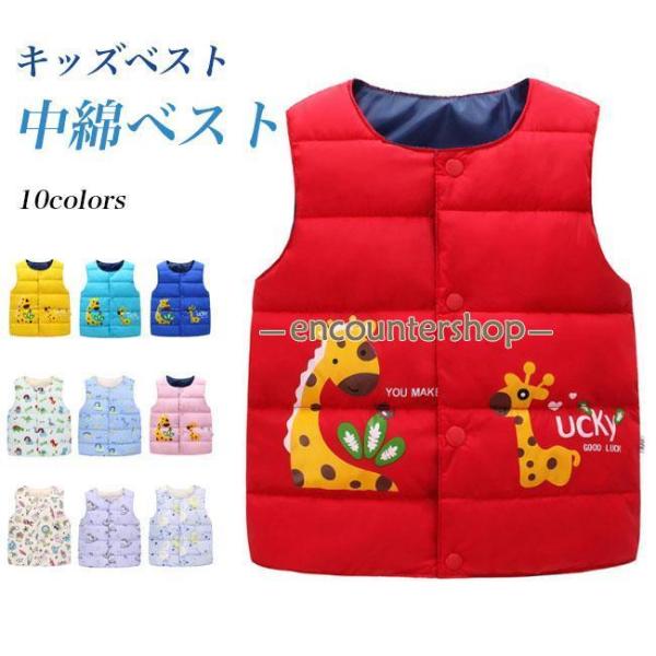 ベスト キッズ 女の子 男の子 ベビー 中綿 フリースベスト 前開き 防寒 保温 暖かい 柔らかい 軽い ノースリーブ スナップボタン インナー 無地 シンプル 重ね着 可愛い 秋冬柔らかくて暖かいキッズ中綿ベストが登場！程よい厚みでこれか...