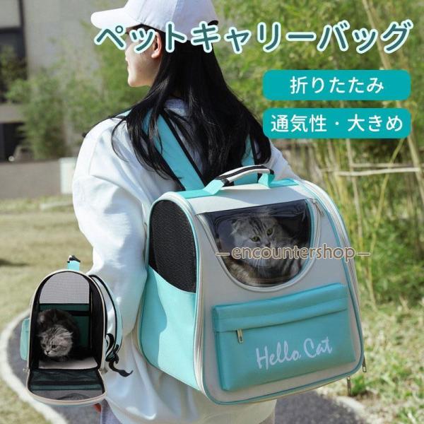 【キーワード】おしゃれ おすすめ ペット用品 軽量 折りたたみ式ペットキャリーバッグ 組み立て簡単 ペットキャリーバッグ 折りたたみ 大きめ リュック ペットキャリー バック ペットバッグ キャリーバッグ 猫用 犬用 ペット用品 小型犬 中...