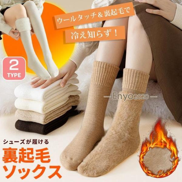 裏起毛 ソックス あったか 靴下 レディース リブ 2type ショート丈 ニーハイ 裏起毛靴下 ウールタッチ ふんわり 暖か 防寒 冬 秋 秋冬 温活 冷え取り かわいい 男女兼用 【品　番】waz01【カラー】ブラック、ホワイト、オート...