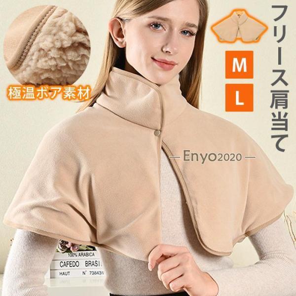 肩当て 防寒 フリース 肩掛け レディース かたあて 肩あて 寝具 肩当て 寝具 肩当て ポンチョ 肩当 防寒対策 暖かい おじいちゃん 祖父母 高齢者 プレゼント お年寄り 老人 プレゼント 孫から 敬老の日 ギフト  ●カラー：キャメル...