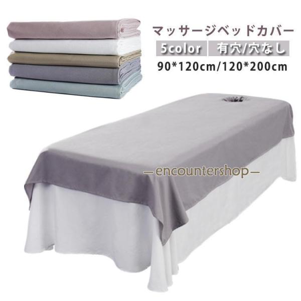 サイズ：90cm*200cm（穴付き） 90cm*200cm（穴なし） 120cm*200cm（穴付き） 120cm*200cm（穴なし）