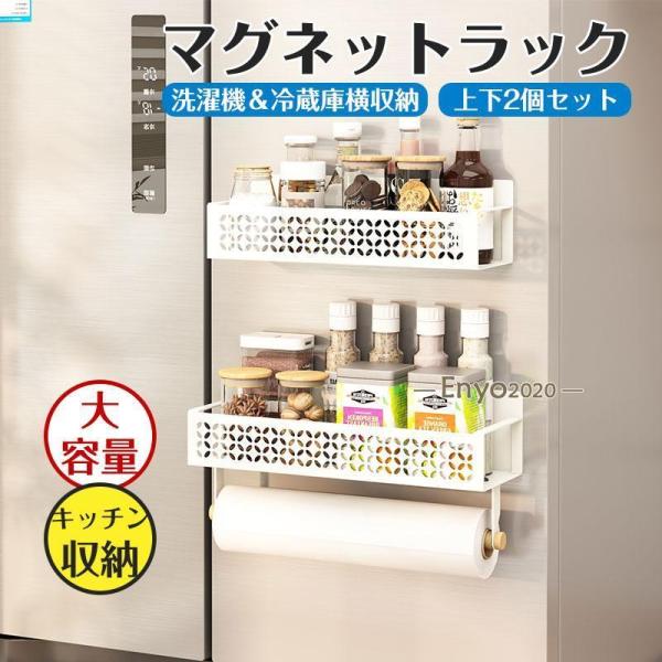 商品詳細:カラー:/ホワイト/ブラックサイズ:/フリーサイズ【商品説明】◎マグネットで簡単設置の洗濯機＆冷蔵庫横収納ラック。◎大容量の詰め替えも置くことができる便利な収納ラックです。◎強力なマグネットでズレにくく、貼り付け位置の調節も簡単で...