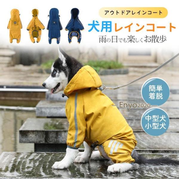 商品詳細:カラー:/イー/ブルーサイズ:/L/XL/2XL【商品説明】◎簡単に着脱できるレインコート。◎高い防水機能を備えた素材で作られています。雨の日でも愛犬をしっかりと守ります。◎おしゃれなスポーティなデザインで、雨の日のお散歩も楽しく...