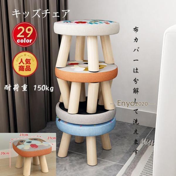 キッズチェア ベビーチェア 木製 ローチェア 子供用 椅子 丸イス 可愛い ロータイプ 子供椅子 スツール いす20x27x27cm