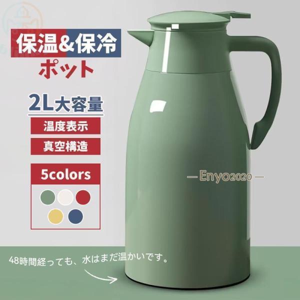 ご注意：商品について、容量は内胆の直径を基準に計測しています。 内胆が二層構造のため、実際の容量は2Lより若干少ない場合がございます。ご了承ください。ご注意事項 本製品にはガラス製品であり、輸送中に破損する場合があります。 破損が発生した場...