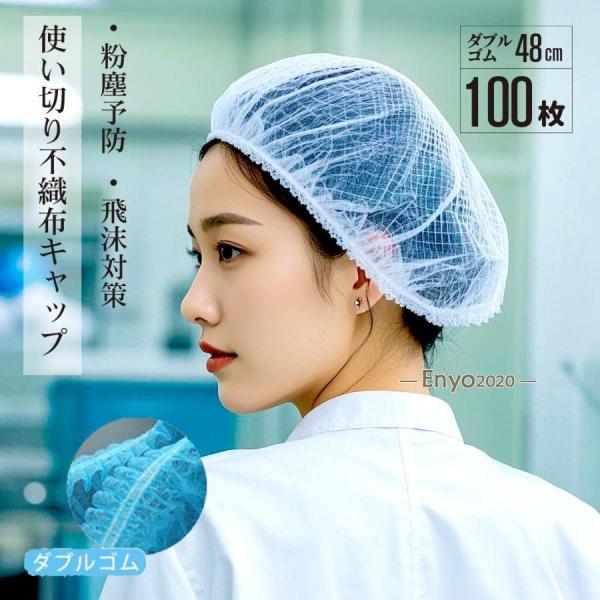 【商品名】使い切り不織布キャップ【素材】不織布、ポリプロピレン【カラー】ホワイト【サイズ】ダブルゴム48CM【内容量】100枚【商品説明】現場、食品加工工場、衛生管理施設、さまざまな現場で対応可能。 通気性に優れており、帽子の下に被っても蒸...