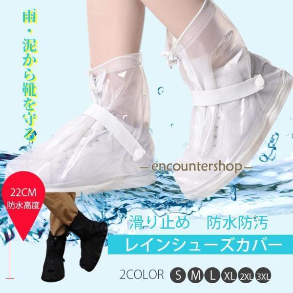 防水高度２２ＣＭブーツ丈　滑り止め　防水防汚履いている靴に被せるだけで防水仕様に！急な雨から大切な靴を守るレインシューズカバーこんな方におすすめ！・レインブーツは見た目がダサくて履きづらい・急な雨で、靴がビショビショに濡れた・軽いアウトドア...
