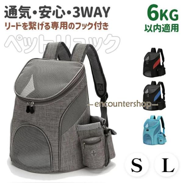 Sサイズ 横30cm×高さ33cm×奥行24cm、ペットおすすめ重量3.0kg以内Lサイズ 横36cm×高さ45cm×奥行30cm、ペットおすすめ重量6.0kg以内○通気性が抜群のペットリュックです。ペットバッグ上部蓋がメッシュ構造になって...