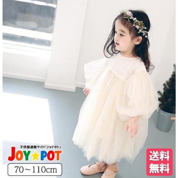 【商品名】ベビー服 ドレス 女の子 70 80 90 100 110 ワンピース 長袖 子供服 フリル 春 秋 チュール 女のコ服 おしゃれ【季節】春 秋冬【イベント】結婚式 ベールガール 誕生日 お宮参り セレモニードレス お食い初め 誕...