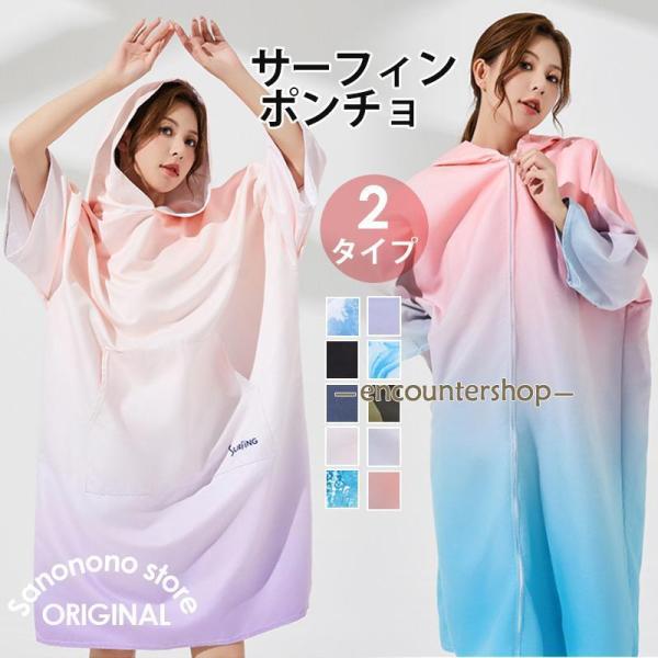 サーフポンチョ サウナポンチョ お着替えポンチョ ビーチタオル 巻きタオル タオルポンチョ サーフィン サウナアウトドア 着替え ポンチョ タオル 吸水抜群  マイクロファイバー メンズ レディース 吸水速乾生地 お着替えタオル プール 海...