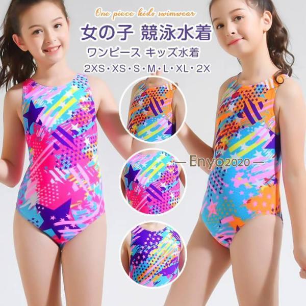 女の子 水着 ワンピース キッズ水着 フィットネス水着 子供 オールインワン 競泳水着 子供用水着 競泳用 練習用 スイムウエア スクール水着 プール みずぎ かわいい 幼稚園 こども ベビー 女児 小学生商品詳細：banfei25カラー：...