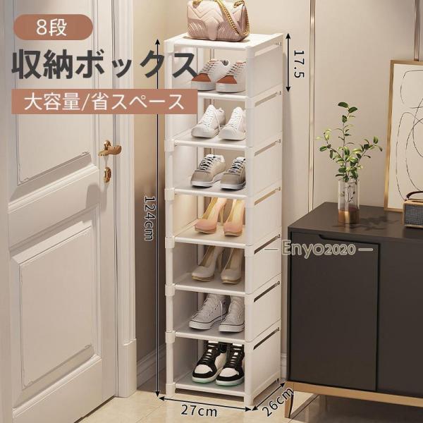 商品詳細:カラー:/ブラック/ホワイトサイズ:/F【商品説明】■使用しない靴の収納にピッタリの収納ボックスです。■スニーカーをはじめ、ヒールのある靴も収納ができます。【キーワード】シューズラック 8段 靴 収納 大容量 スリム 靴箱 省スペ...