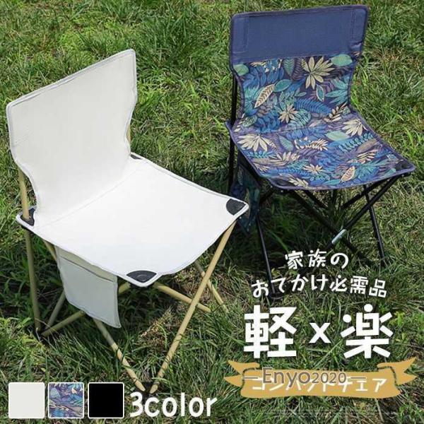 アウトドアチェア キャンプ椅子 折りたたみ椅子 軽量 持ち運び コンパクト 折りたたみ 軽量 キャンプチェア アウトドア チェア 椅子 ローチェア ビーチ イス  キャンプ 屋外 伸縮 収納袋 おしゃれ レジャー BBQ 運動会 キャンプ用...